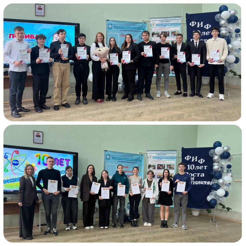 ФИЗИКО-ИНЖЕНЕРНЫЙ ФАКУЛЬТЕТ ОТМЕЧАЕТ 10 ЛЕТ!